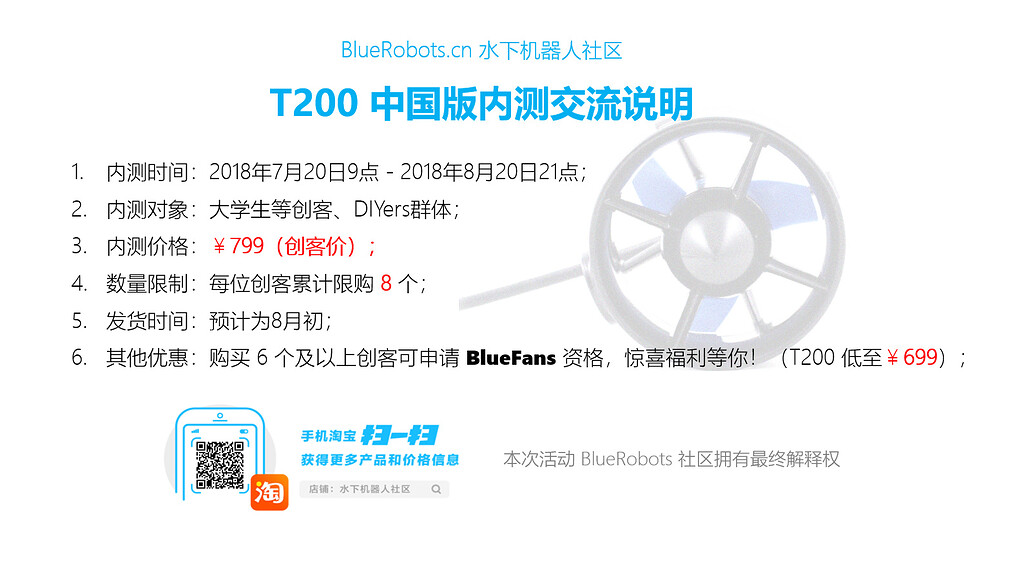 T200 中国版火爆内测中！低至699！！ - BlueROV2 | 学习讨论 - BlueRobots 水下机器人社区 - 交流论坛
